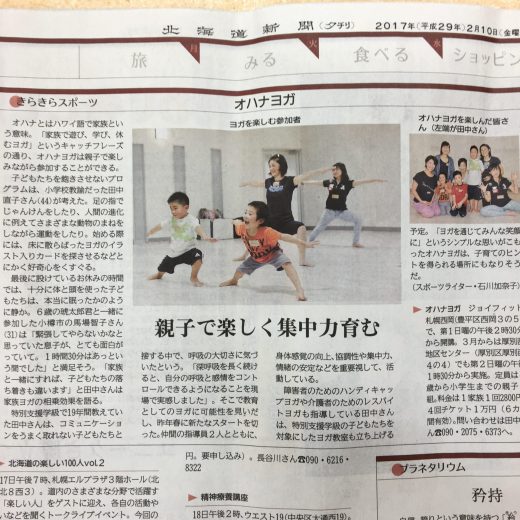 Mana Hana-Yoga Education- – 元小学校教諭がヨガとビジョントレーニングで発達支援・学習支援